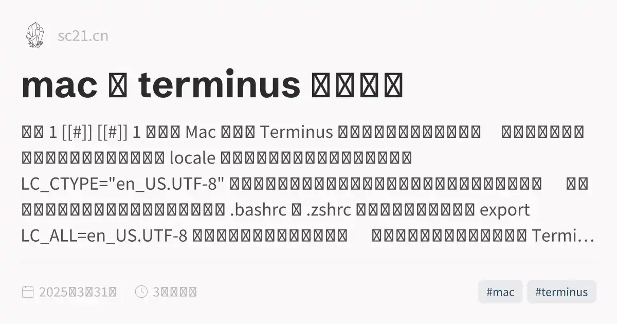 mac 下 terminus 中文乱码
